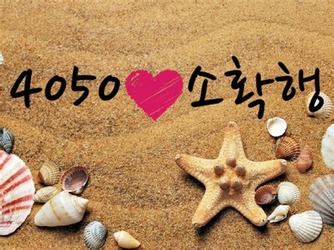4050소확행 천안 아산 BAND