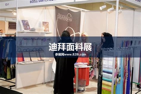 迪拜服装展 中东纺织展 参展网百科