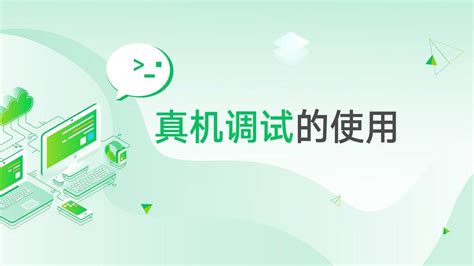 微信开发者工具调试能力 真机调试 高清 P在线观看平台 腾讯视频