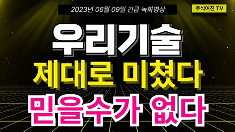 우리기술 주가전망 우리기술 주주님들 축하드립니다 드디어 빛을 보네요 Youtube