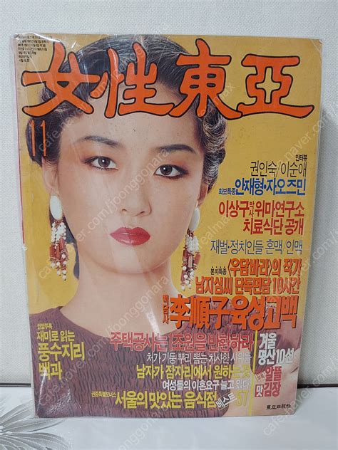 여성동아 기타 여성 잡지 중고나라 카페에서 운영하는 공식 사이트