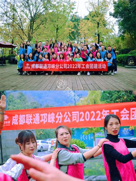 成都联通邛崃分公司2022年团建 成都市第三人民医院 成都优博美企业管理有限公司