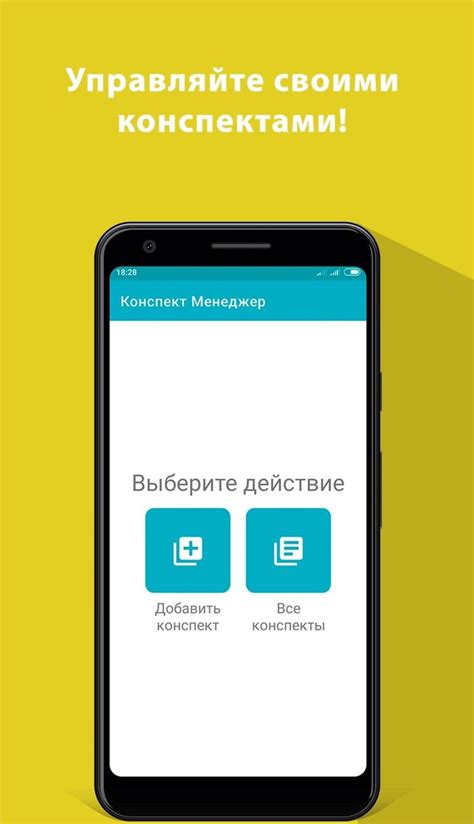 Конспект Менеджер - управляй с for Android - Download