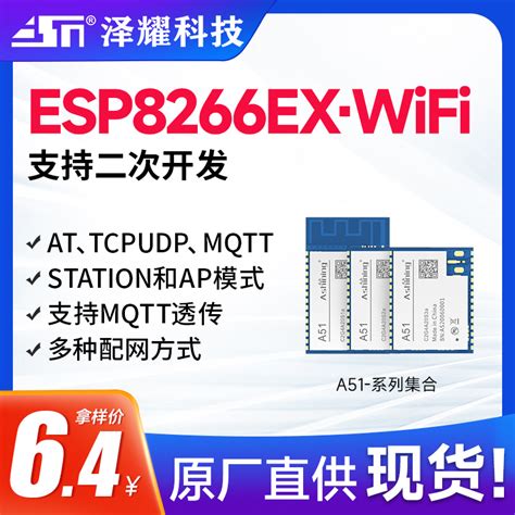 泽耀24g Esp8266开发板无线收发wifi转串口透传模块工业级低功耗虎窝淘
