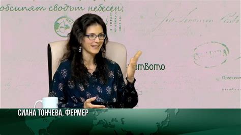 СИАНА ТОНЧЕВА: ЕС ЗАБРАНЯВА ДА ПРОДАВАМЕ СЕМЕНА ОТ СТАРИ МЕСТНИ СОРТОВЕ ...