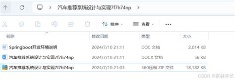 springboot毕设汽车推荐系统设计与实现程序 论文 部署 基于springboot汽车推荐系统设于与实现的论文 csdn博客