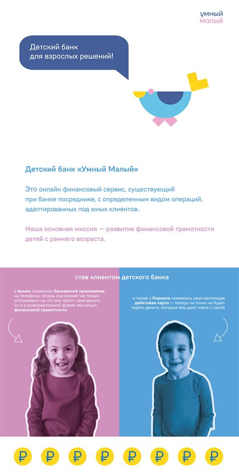 Kids’ bank/ Детский банк «Умный Малый» :: Behance