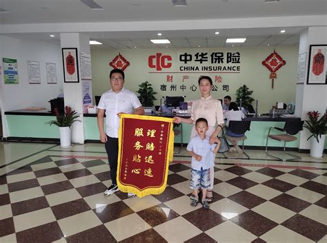 理赔迅速，服务贴心——中华财险宿州中心支公司获赠锦旗
