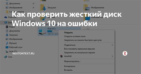 Как проверить жесткий диск Windows 10 на ошибки Дзен