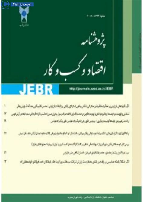 مقاله تاثیر محافظه کاری بر کیفیت اطلاعات حسابداری شرکت های پذیرفت هشده