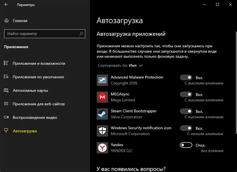 Убрать или добавить программу в автозагрузку Windows 10