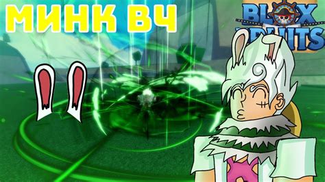 ПОЛУЧАЮ МИНКА В4 [БЛОКС ФРУТС] АВЕЙК РАСЫ МИНКА ВСЕ РАСЫ В4 Youtube