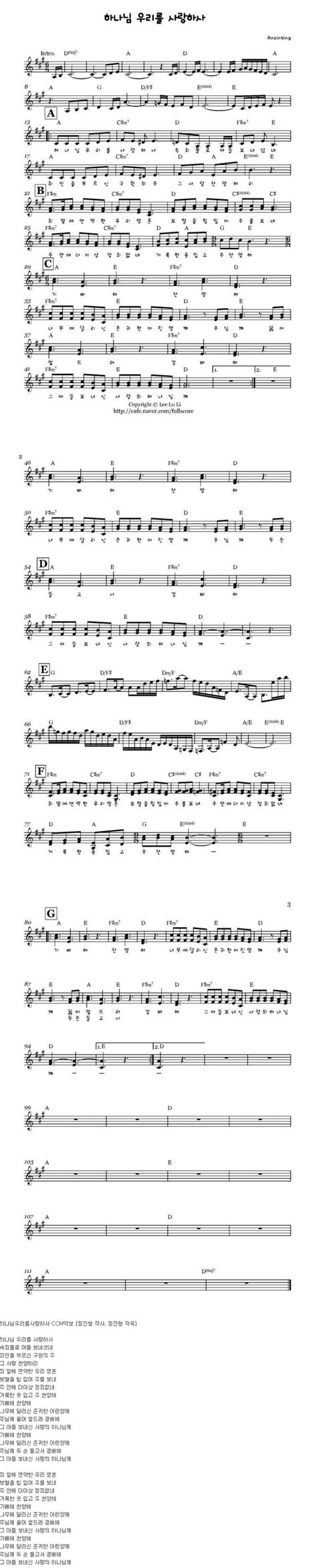 [악보] 하나님 우리를 사랑하사 [예배자의노래 1집] 네이버 블로그
