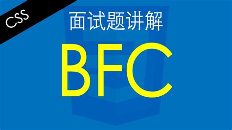 css bfc web前端工程师面试题讲解 youtube