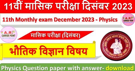 Class 11th Monthly Exam December 2023 Physics Question Paper With Answer A R Carrier Point