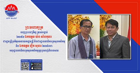 ព្រះមហាក្សត្រ ចេញព្រះរាជក្រឹត្យ ត្រាស់បង្គាប់តែងតាំង ឯកឧត្តម យ៉ង សាំងកុមារ