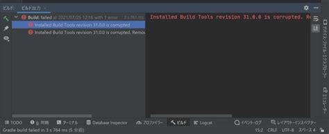 Android Studioビルド時にエラーInstalled Build Tools revision is corrupted Remove and install