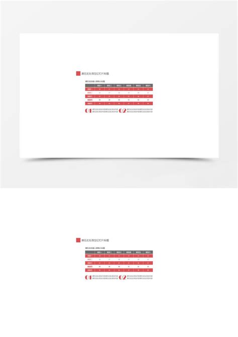 红灰色调ppt表格模板素材