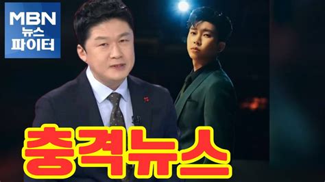 Mbn 뉴스파이터 임영웅 단 5분 출연으로 자동차 한 대 김명준 아나운서의 충격 폭로 출연료 격차의 진실은 Youtube
