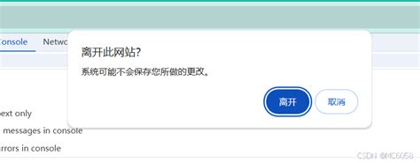 Vue3监测并阻止浏览器关闭及浏览器页面关闭vue阻止浏览器关闭 Csdn博客