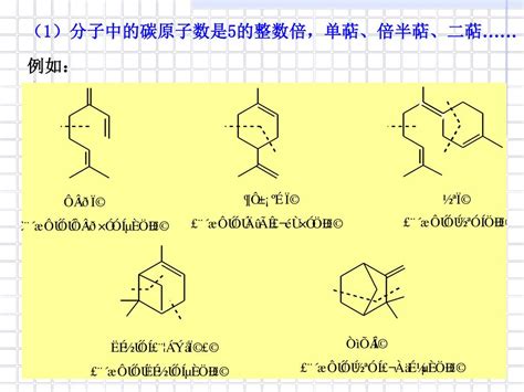 Ppt 第十九章 萜类和甾族化合物 Powerpoint Presentation Free Download Id5086450
