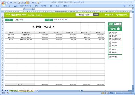 추가예산 관리대장 누적관리 비즈폼 샘플 양식 다운로드