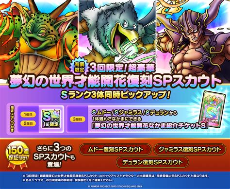 ドラクエタクトスカウト一覧 Dqtdogaタクトドーガ