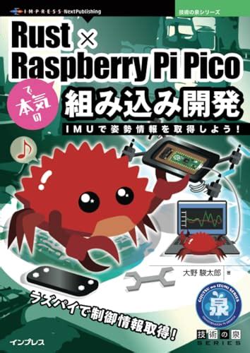 Raspberry Pi Pico制御情報取得ガイド本 Mojiru【もじをもじる】