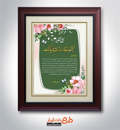 نمونه متن لوح تقدیر روز زن و روزدختر نمونه طرح تقدیرنامه