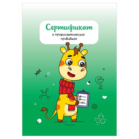 Сертификат о профилактических прививках OfficeSpace, 8л., А6 (105×148мм ...