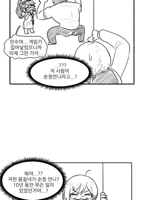 소꿉친구와 10년만에 재회했더니 음침거유미소녀가 되어있었다 8화 Mana