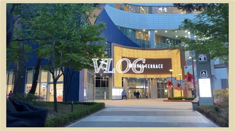 커플 브이로그 32 데이트브이로그 동탄데이트 타임테라스 Youtube