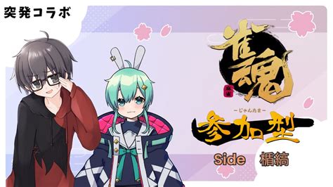 雀魂】【視聴者参加型】【初見さん大歓迎！】vplテスト前日の人とコラボで打つぞ！【楯縞】 Youtube