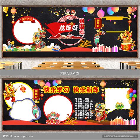 红色喜庆黑板报设计图 展板模板 广告设计 设计图库 昵图网