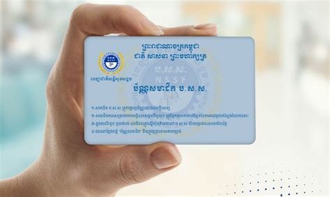 ក្រសួងសុខាភិបាលជំរុញឱ្យមានការចុះឈ្មោះជាសមាជិក ប ស ស សុីសុីថាមស៍