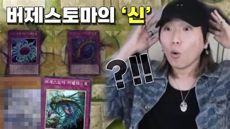 비린내 나는 덱의 유쾌한 반란 Youtube