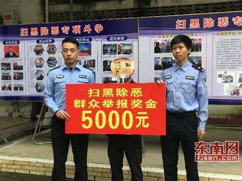 仙遊警方累計發放掃黑除惡線索舉報獎金1255萬元 每日頭條