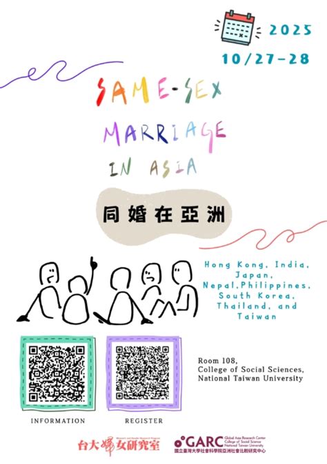 Same Sex Marriage In Asia 國立臺灣大學社會科學院亞洲社會比較研究中心