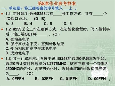 Ppt 第 8 章作业参考答案 Powerpoint Presentation Free Download Id5685566