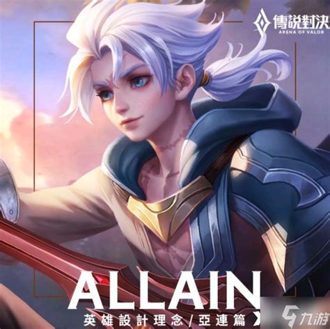 《王者荣耀》亚连怎么样 亚连角色介绍王者荣耀九游手机游戏