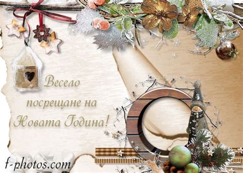 Празнична новогодишна картичка Картички и Пожелания от F
