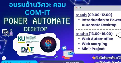 อบรมด้านวิศวะ Com It Power Automate Desktop