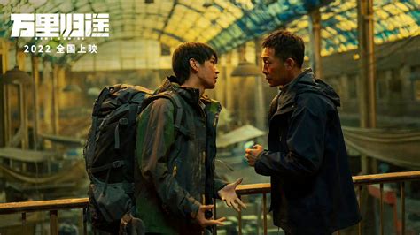 电影《万里归途》释出一组新剧照