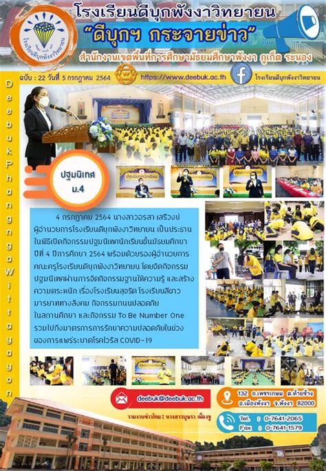 3 กรกฎาคม 2564 นางสาวอรสา โรงเรียนดีบุกพังงาวิทยายน