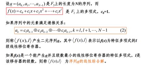 第十三讲 m 序列的安全性 包含c语言版本berlekamp massey算法 线性反馈移位寄存器例题 csdn博客
