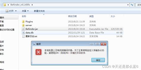 冰蝎41请使用jdk（而非jre）环境打开本软件问题 Csdn博客