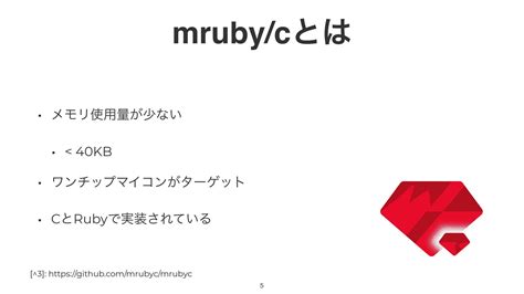 続・mrubycにutf 8 を実装する Speaker Deck