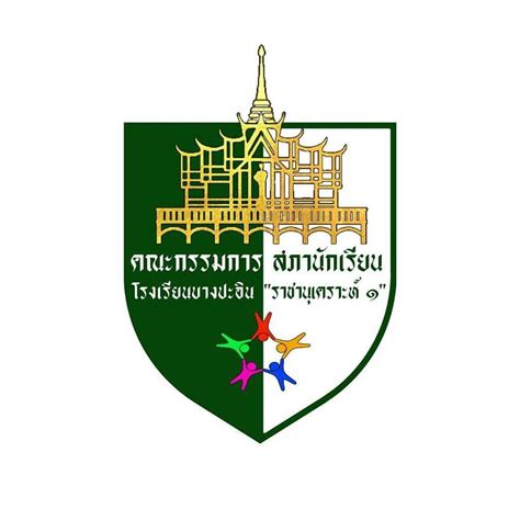 คณะกรรมการสภานักเรียนโรงเรียนบางปะอิน ราชานุเคราะห์๑