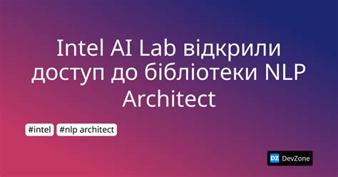 Intel Ai Lab відкрили доступ до бібліотеки Nlp Architect Devzone