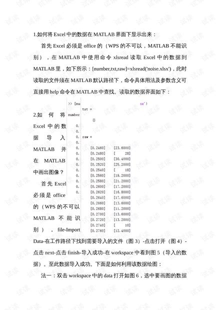 如何将excel中的数据导入matlab并在matlab中画出图像 详细 matlab导入数据并绘图资源 csdn下载